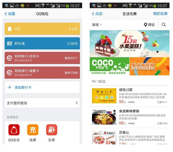 iOS版手机QQ加入QQ钱包功能 腾讯手Q和微信两条腿做移动支付 - 动点科技
