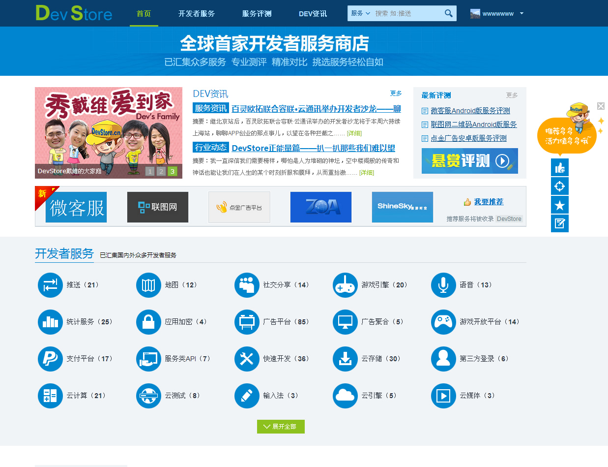 全球首家开发者服务商店DevStore：从应用的原点接触开发者 - 动点科技