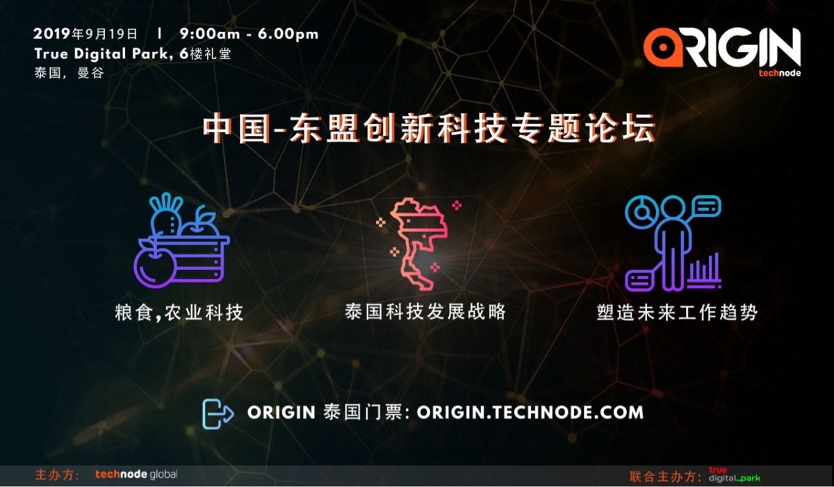 ORIGIN 大会透视泰国成为东南亚下一个数码创新中心的未来 - 动点科技