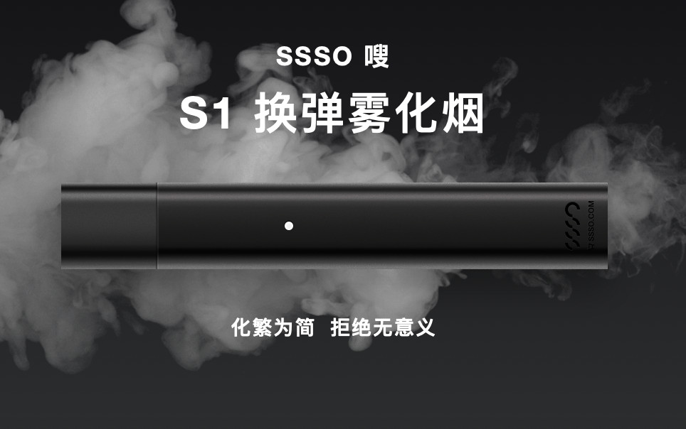 SSSO 嗖：外忧内患，这家获得FDA认证的电子烟能否突出重围？|创业