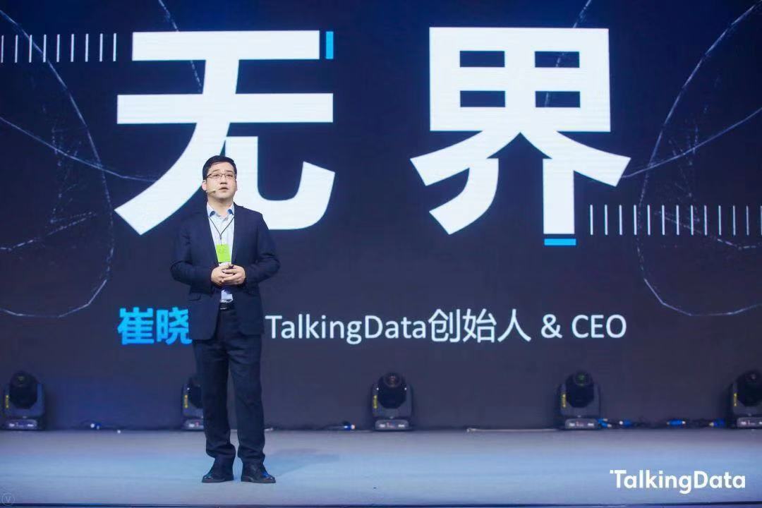 TalkingData数据智能峰会：数据融合业务场景成新趋势 - 动点科技