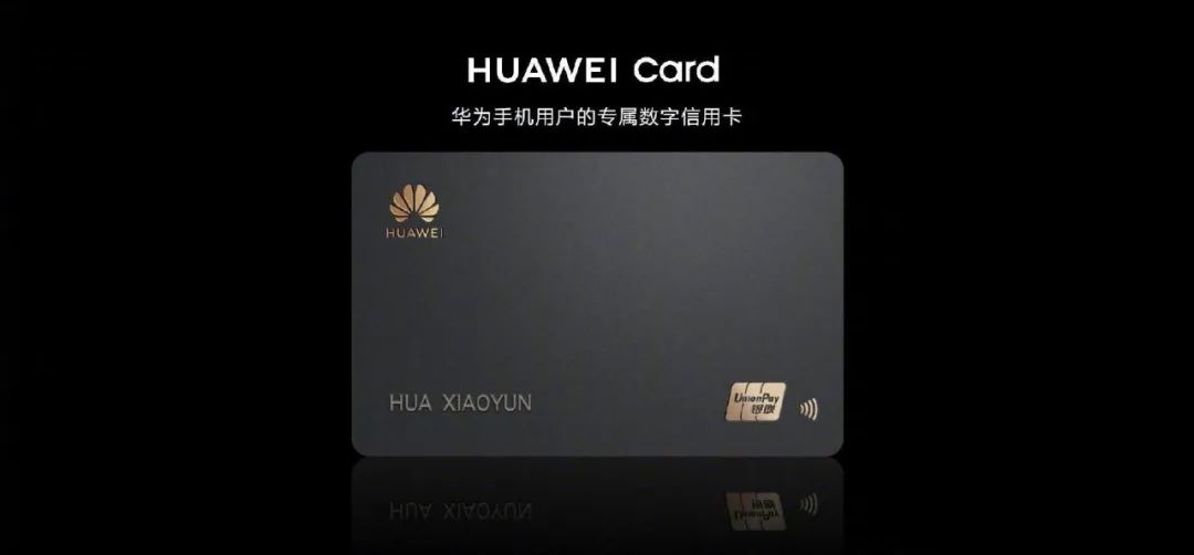 华为携手银联推出 Huawei Card 数字银行卡 - 动点科技