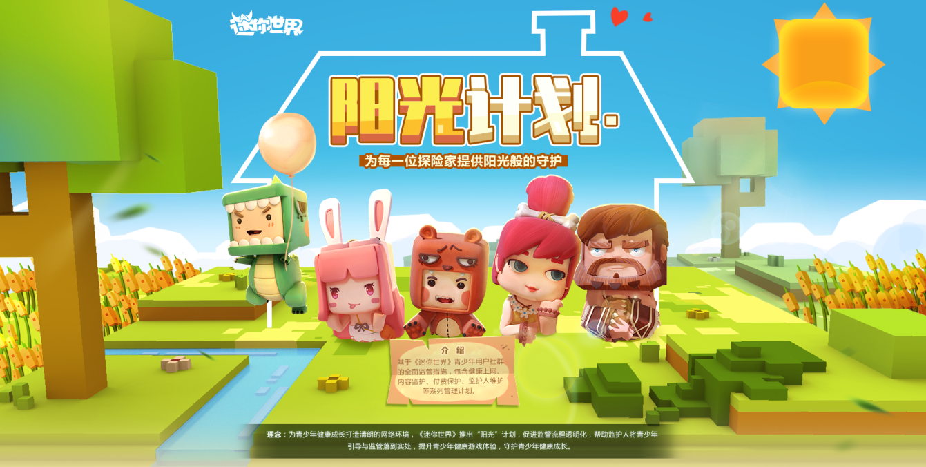 开放世界游戏《迷你世界》宣布下架整改 - 动点科技