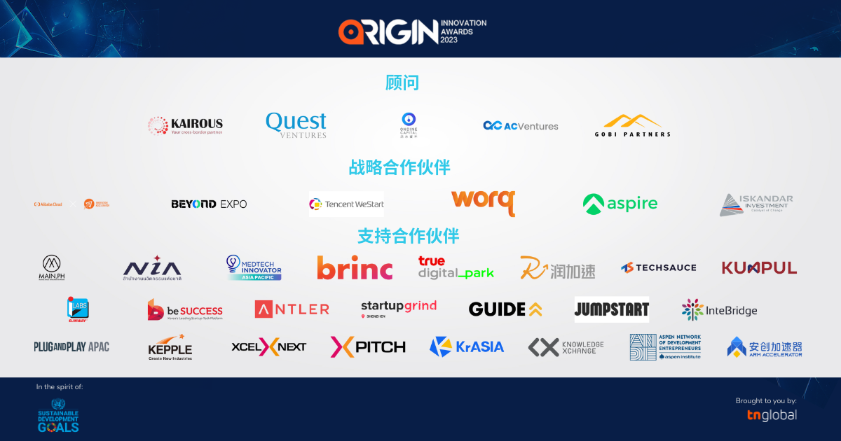 第四届ORIGIN 创新大奖提名开启，引领亚洲创新变革 - 动点科技