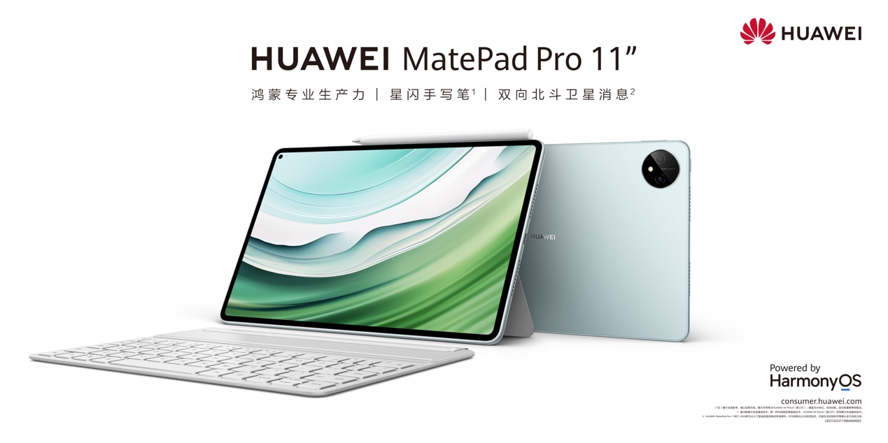 首款支持北斗卫星消息的大众平板发布，华为MatePad Pro 11英寸 2024款售价4299元起 - 动点科技