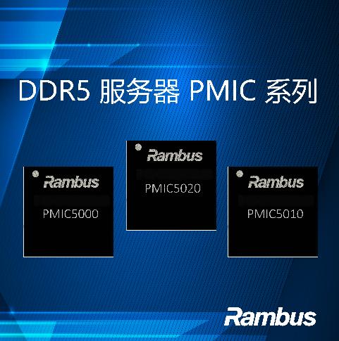 Rambus 通过 DDR5 服务器 PMIC 扩展适用于高级数据中心内存模块的芯片组 - 动点科技