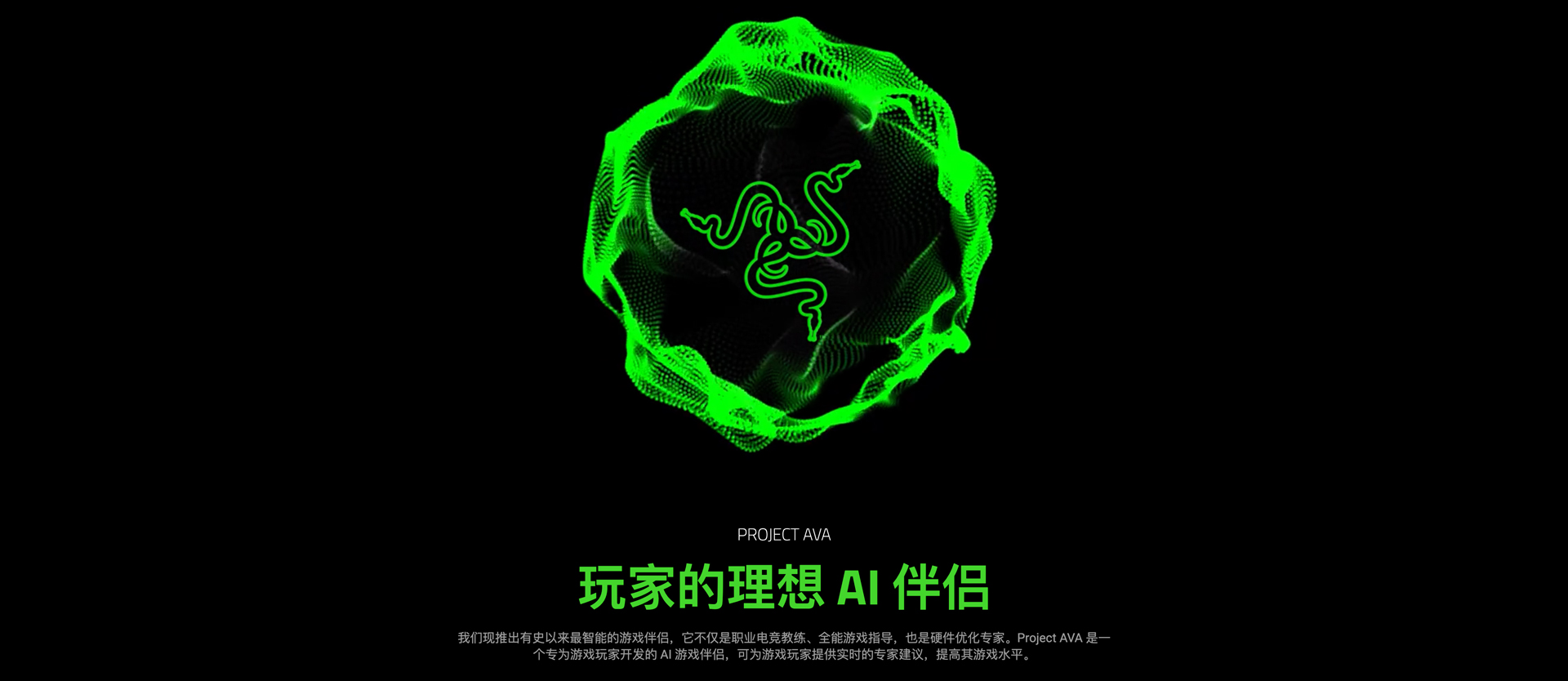 CES 2025：雷蛇发布“AI 游戏伴侣”概念产品Project AVA - 动点科技