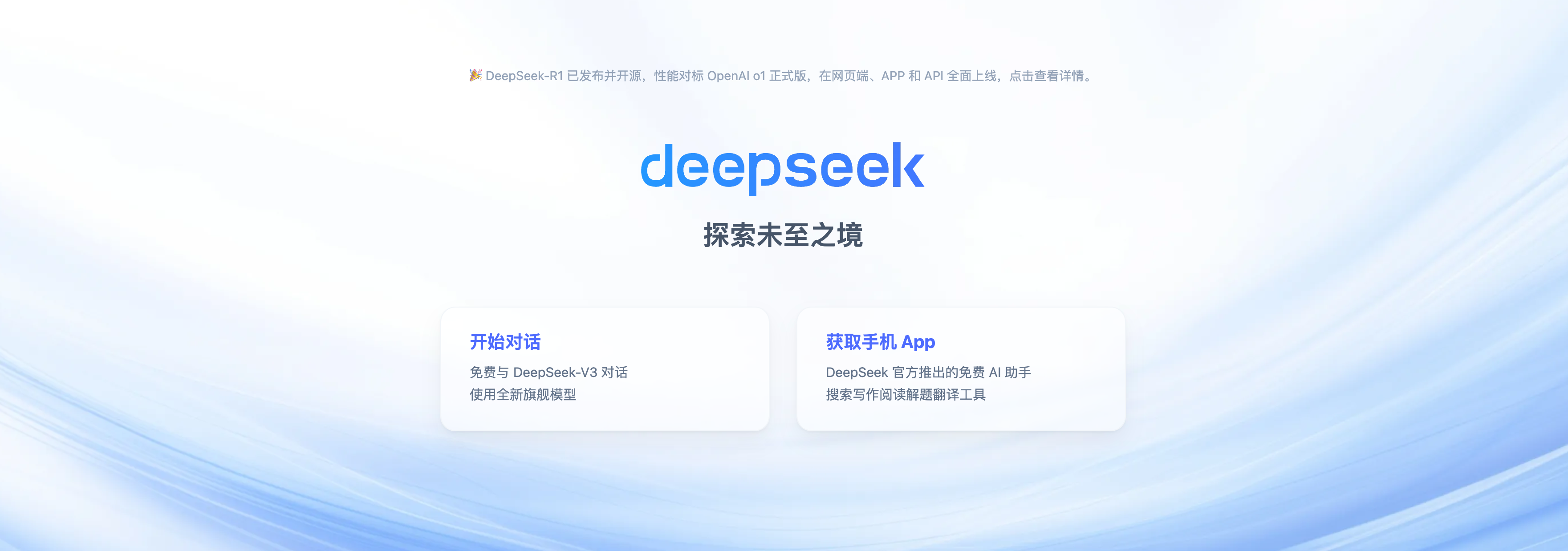 DeepSeek 登顶苹果 App Store 美区免费应用榜 - 动点科技